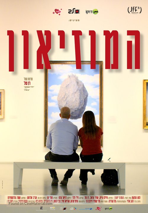 the-museum-israeli-movie-poster - Asheville JCC